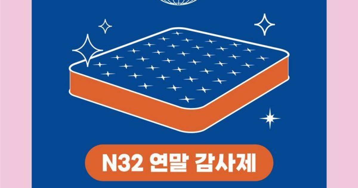 시몬스 N32 매트리스, ‘엔드 오브 이어 프로모션’ 최대 30% 할인