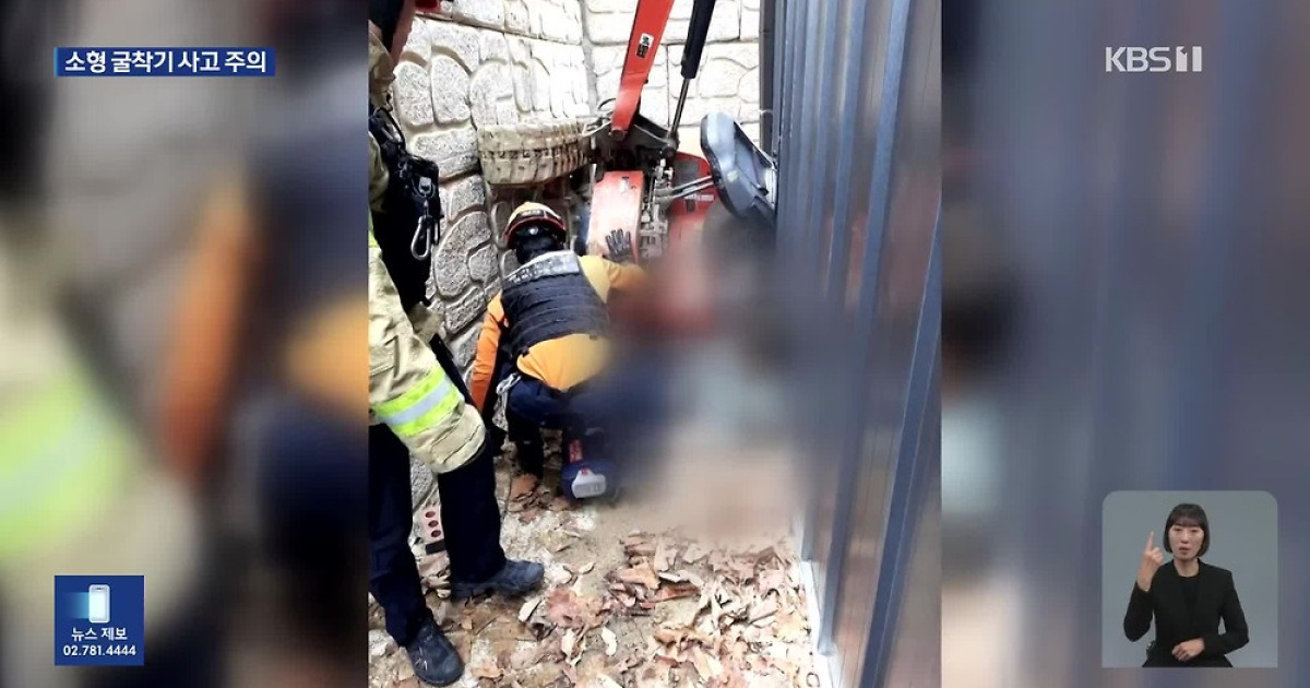 농업에 이용률 느는데…소형 굴착기 사고 계속