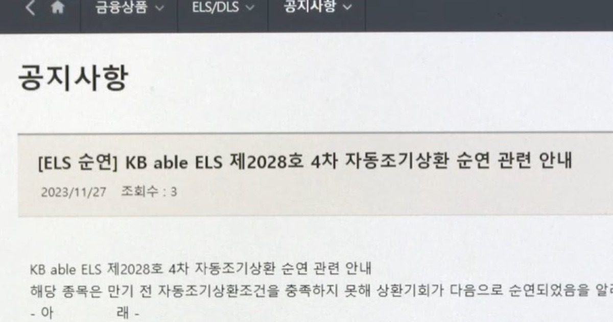 '홍콩 ELS 폭탄' 증권사 불똥…조기상환 연기 속출