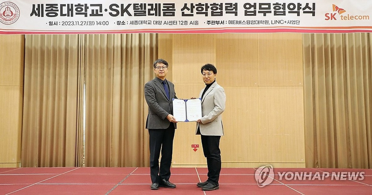 SKT, 세종대와 XR 인재 육성 위한 산학협력