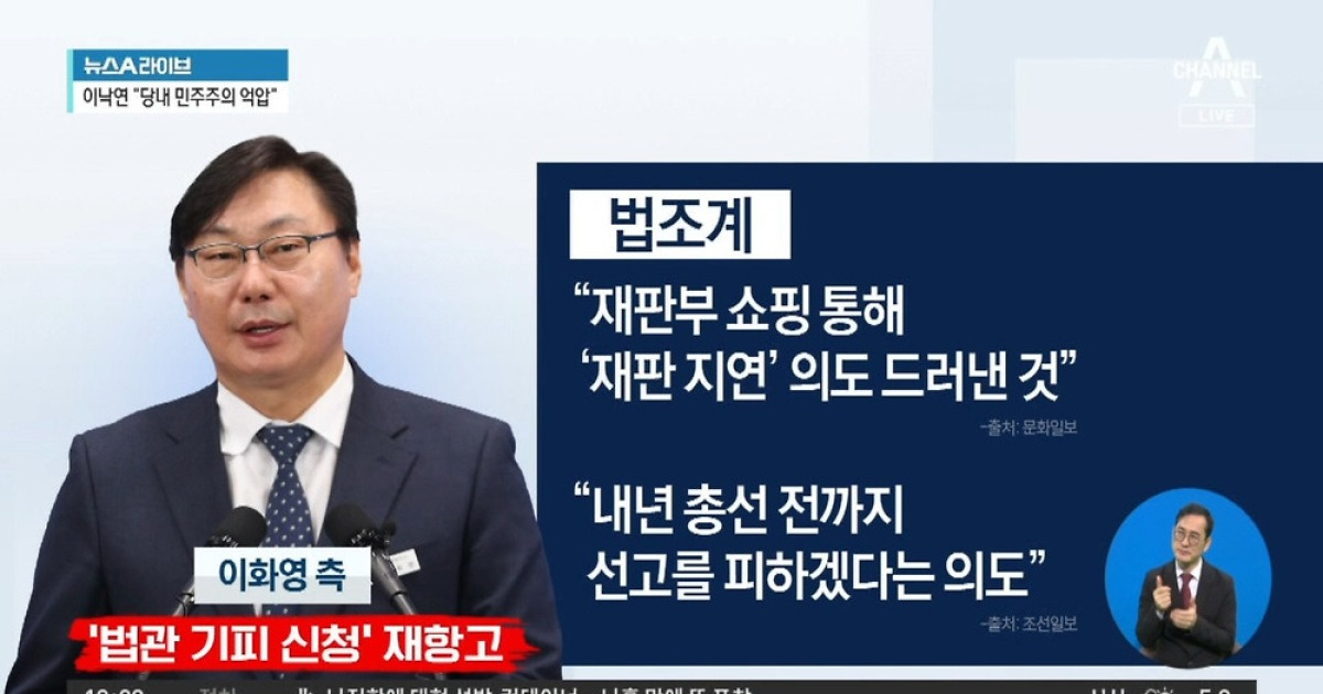 이화영 측 법관 기피 신청…“불공평 재판 염려”