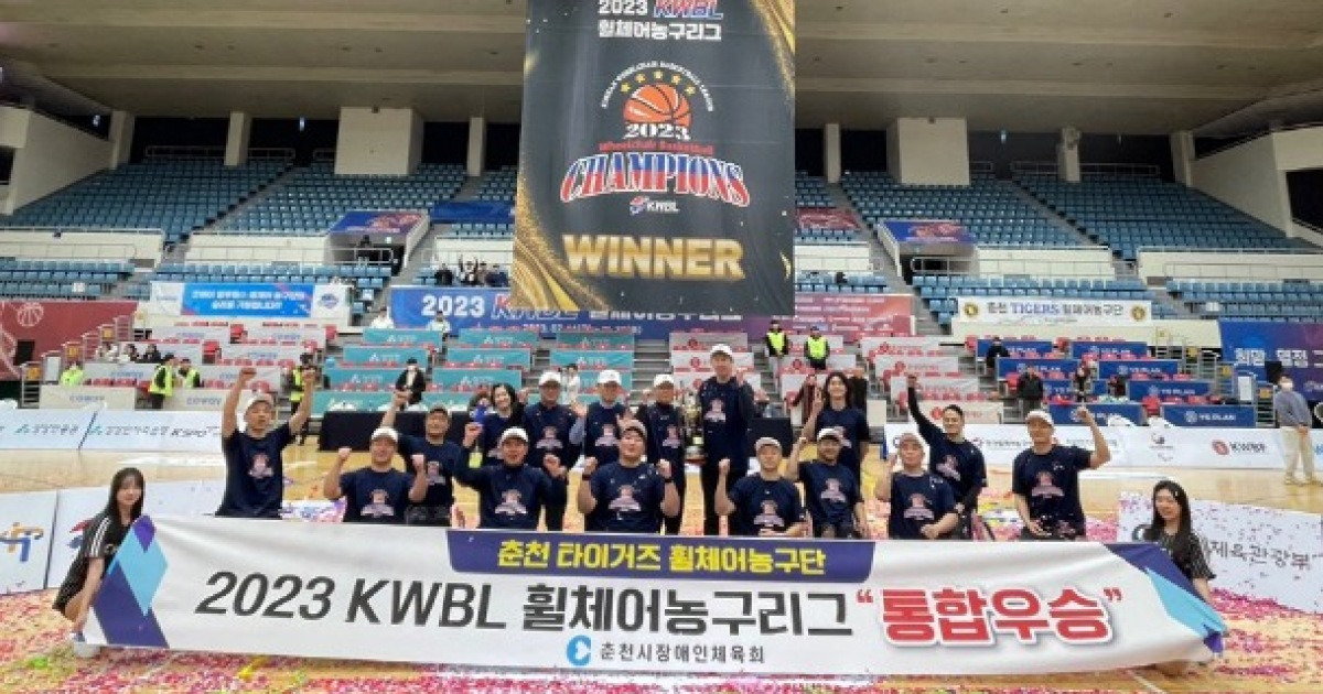 춘천타이거즈 휠체어농구단, 2023 KWBL 휠체어농구리그 창단 첫 리그 통합우승