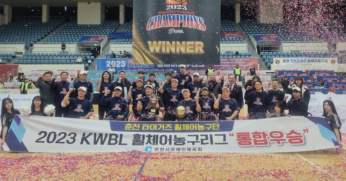 춘천 타이거즈 휠체어농구단, KWBL 리그 창단 첫 통합우승