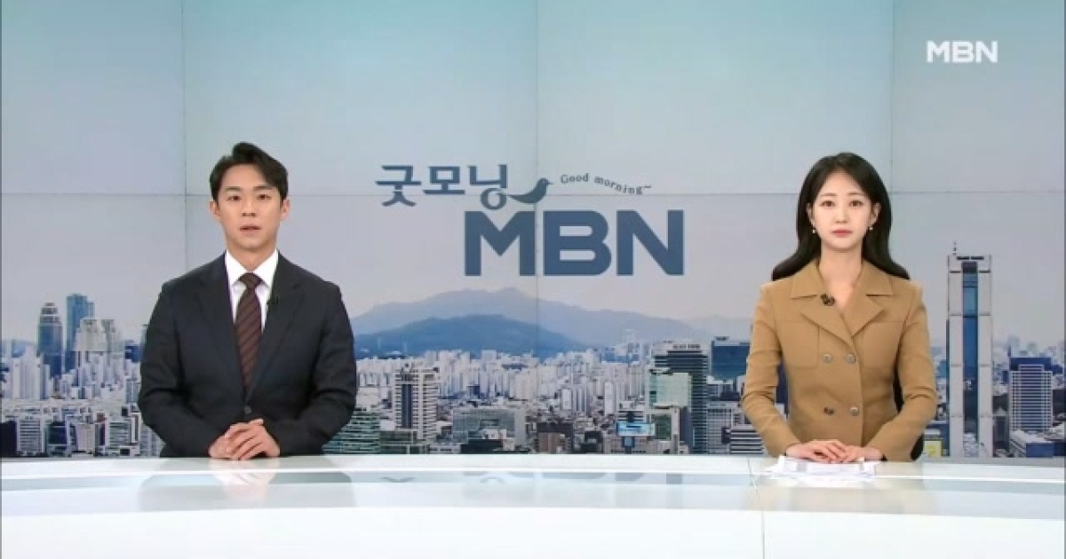 11월 30일 굿모닝 MBN 클로징
