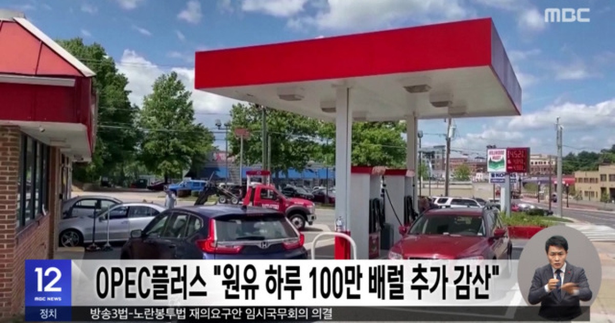 OPEC플러스 "원유 하루 100만 배럴 추가 감산"