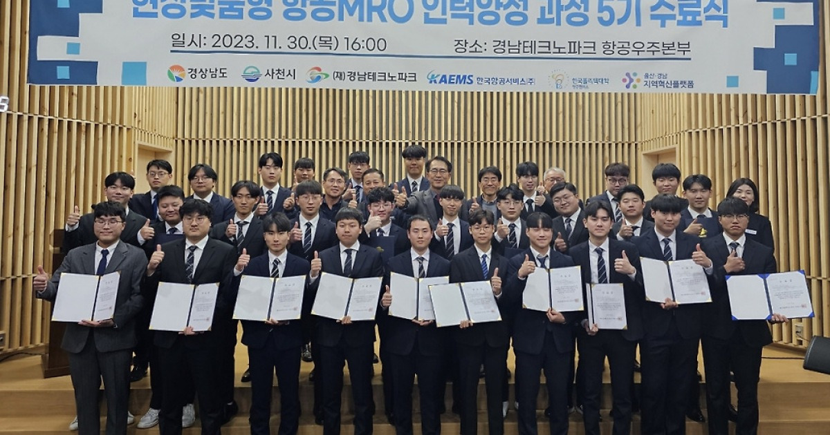 경남TP 항공MRO 인력양성 지원사업 추진