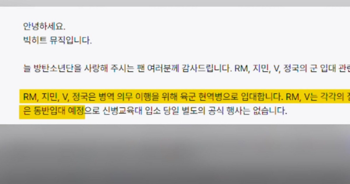 BTS RM·뷔 각각 입대...지민·정국은 동반 입대