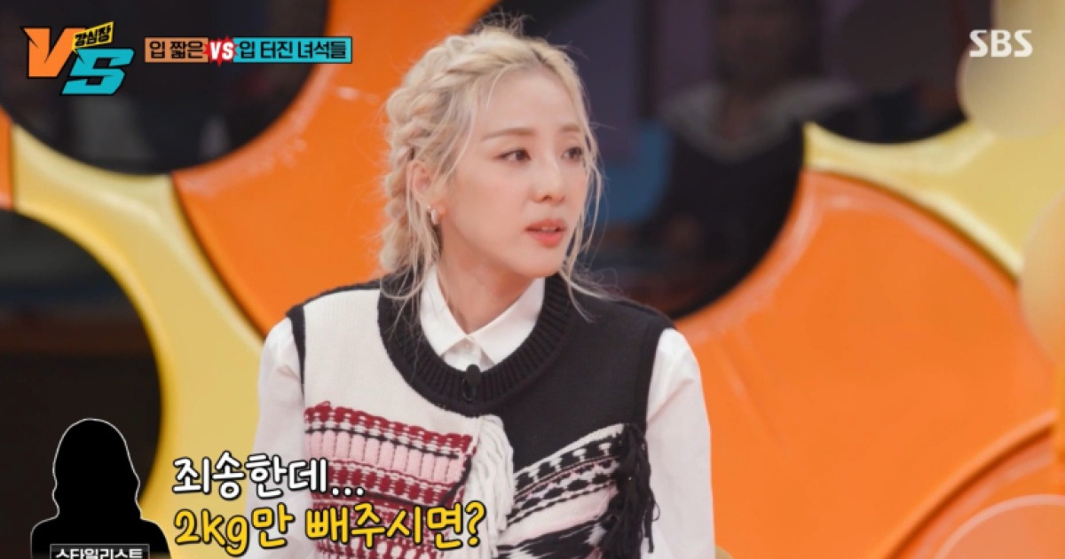 [TVis] ‘38kg’ 산다라박 “인생 최고 몸무게 46kg… 충격받고 식단 관리”(강심장 VS)