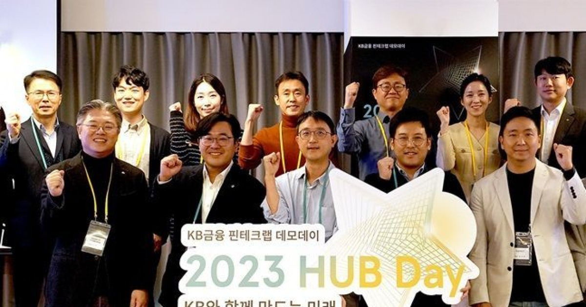 KB금융, 스타트업과 협업의 장 '2023 HUB Day' 개최