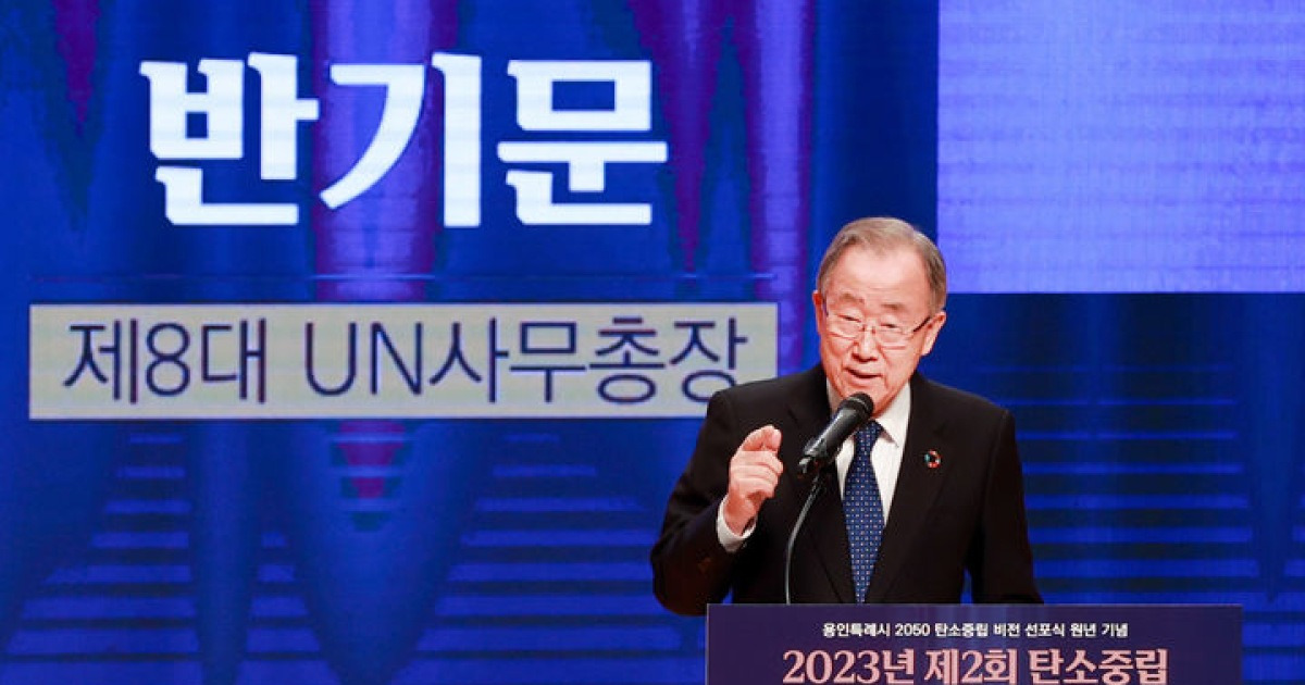 반기문 “인류 지속가능 발전 위해 기후위기 극복이 가장 중요”