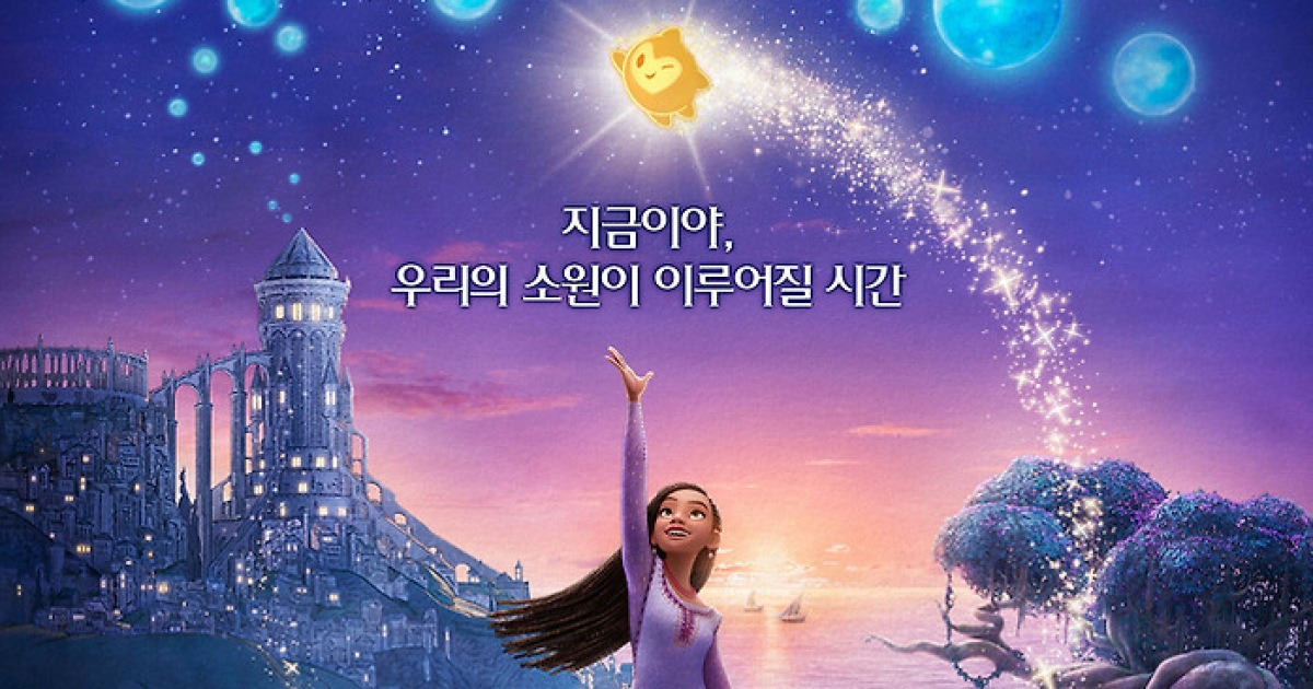 디즈니 100주년 기념작 ‘위시 韓 성우진 공개