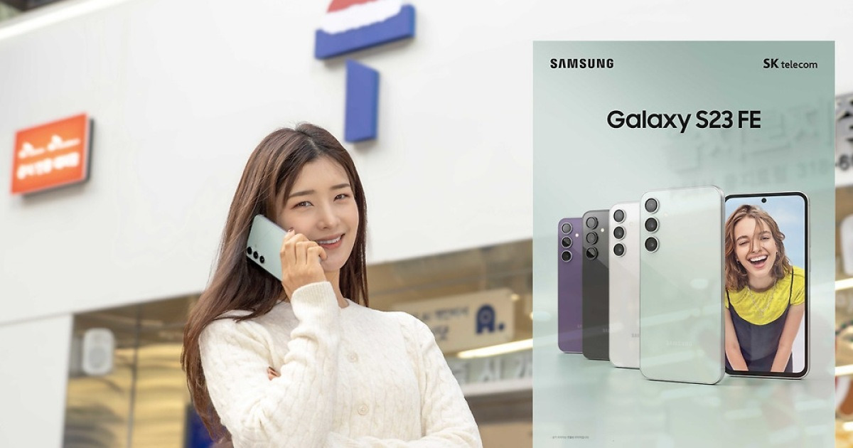 SKT, 가성비 프리미엄폰 ‘갤럭시S23 FE’ 출시