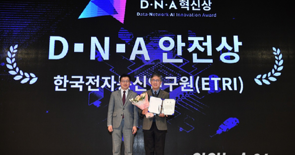 [DNA혁신상] ③ETRI "K-가드로 국민 생활안전 지킬 것"