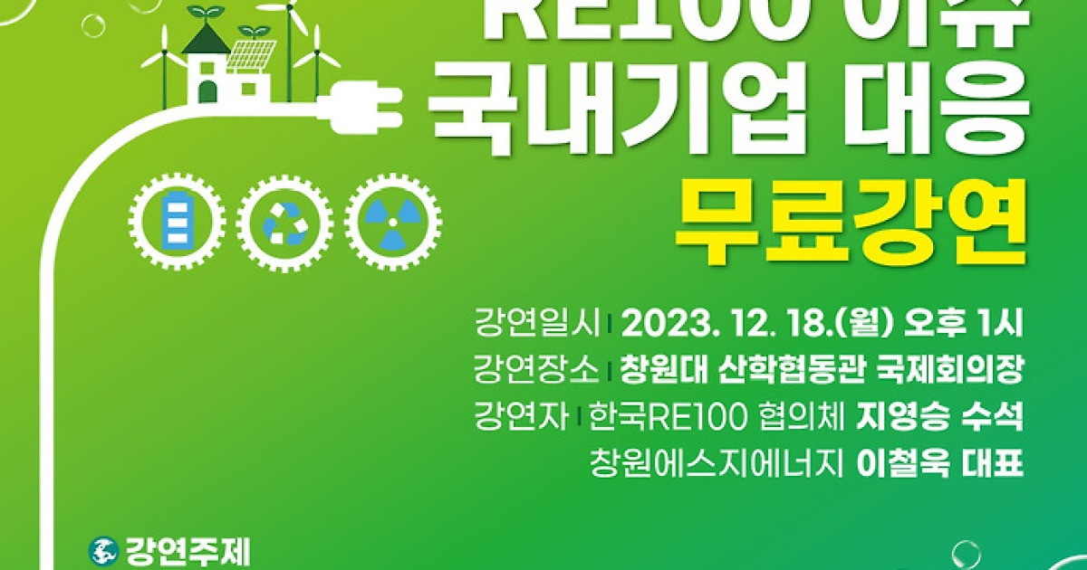 SK오션플랜트, RE100·ESG경영 주제 무료강연