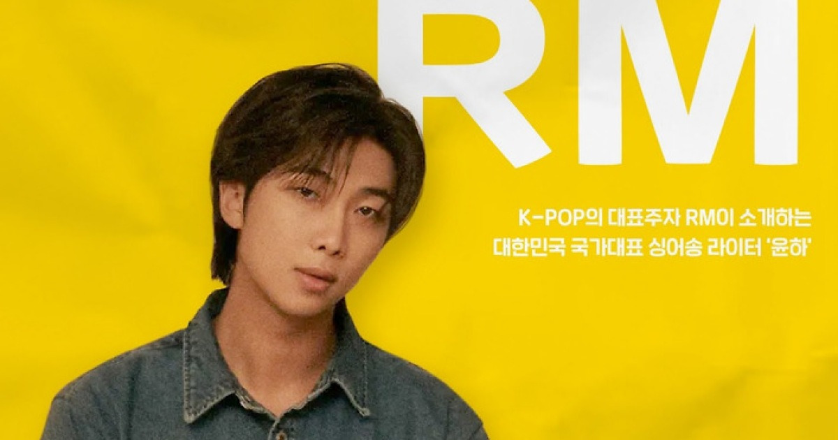 방탄소년단 RM, 윤하 데뷔 20주년 프로젝트 동참