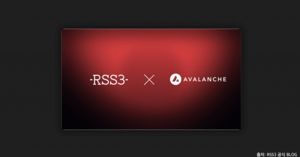 아발란체, RSS3 플랫폼과 파트너십… 블록체인 시스템 성능·확장성 향상 추진