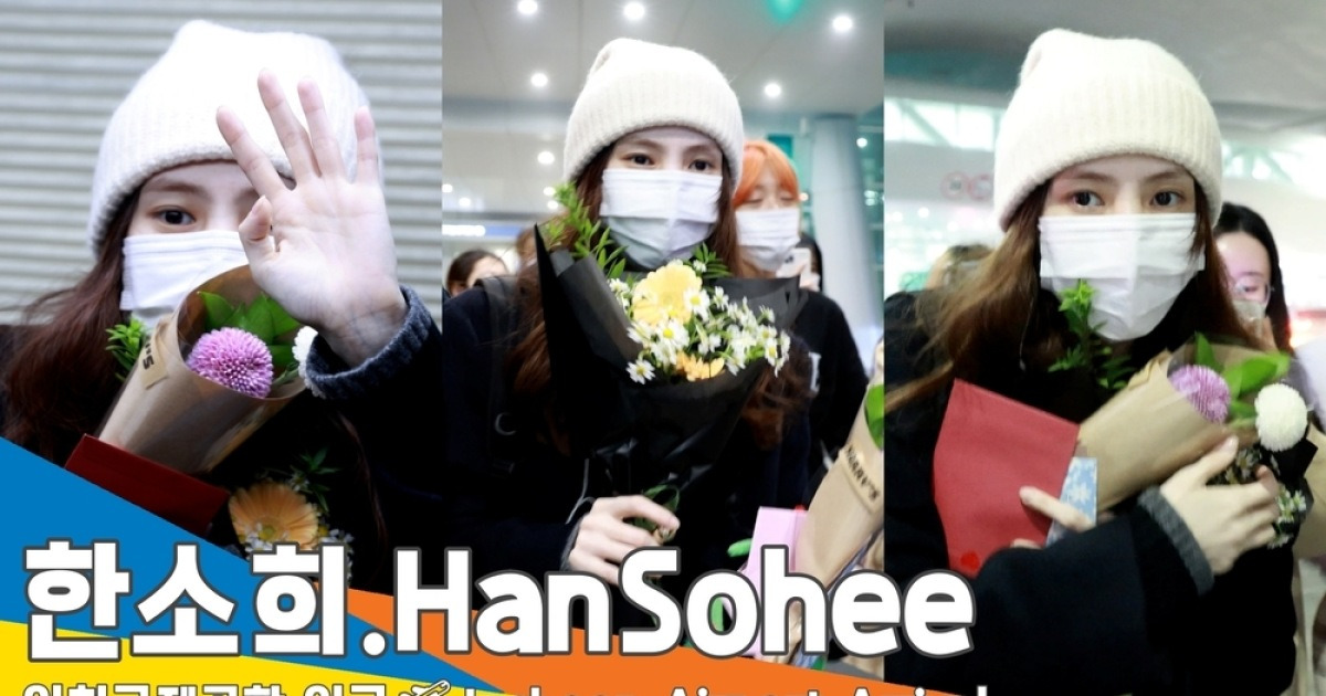 한소희(HanSohee), 💐꽃을 품은 꽃🌹 (입국)[뉴스엔TV]