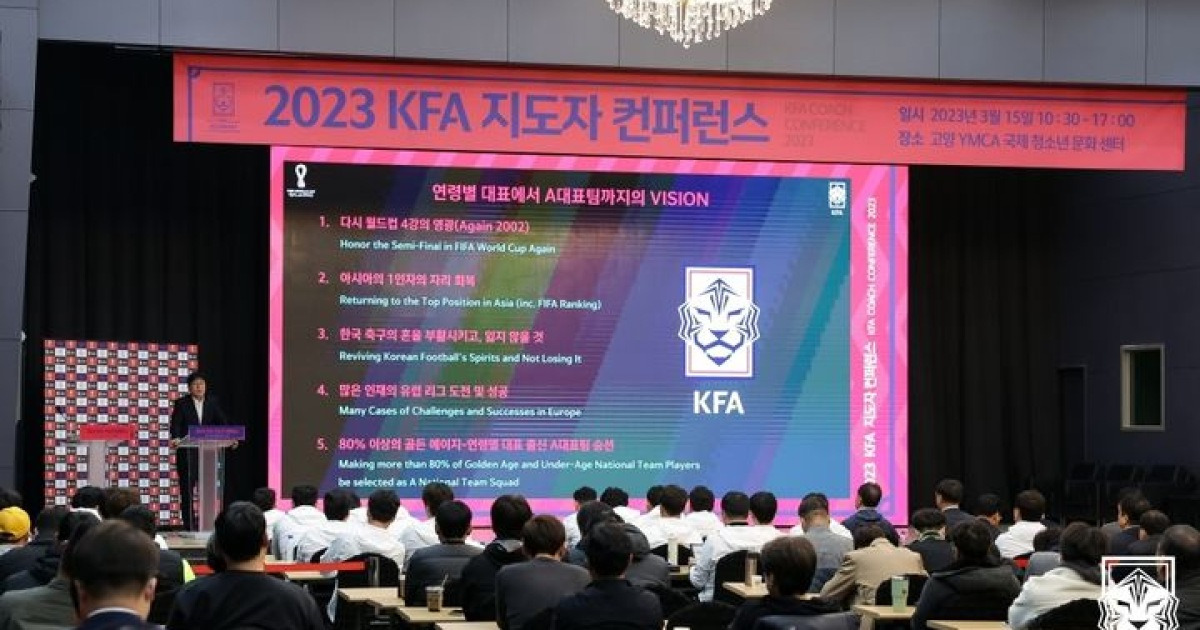 대한축구협회, 2023 KFA 지도자 컨퍼런스 개최