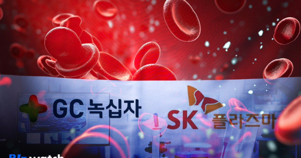 GC녹십자·SK플라즈마, 인니 진출 경쟁 불붙은 까닭