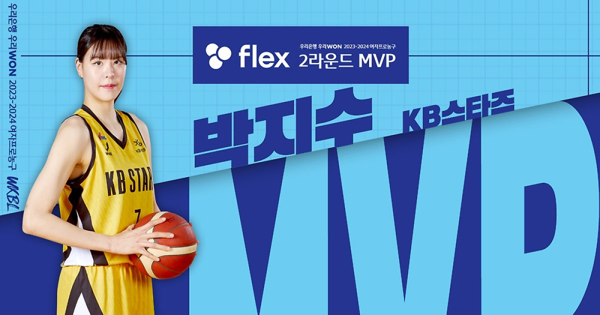KB 박지수, 여자프로농구 2라운드 MVP…개인 통산 15번째