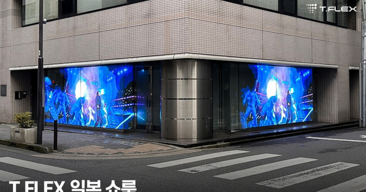 제이솔루션, 日 도쿄 T.FLEX 쇼룸 구축 완료 .. 투명LED 글로벌 움직임 확대 예정