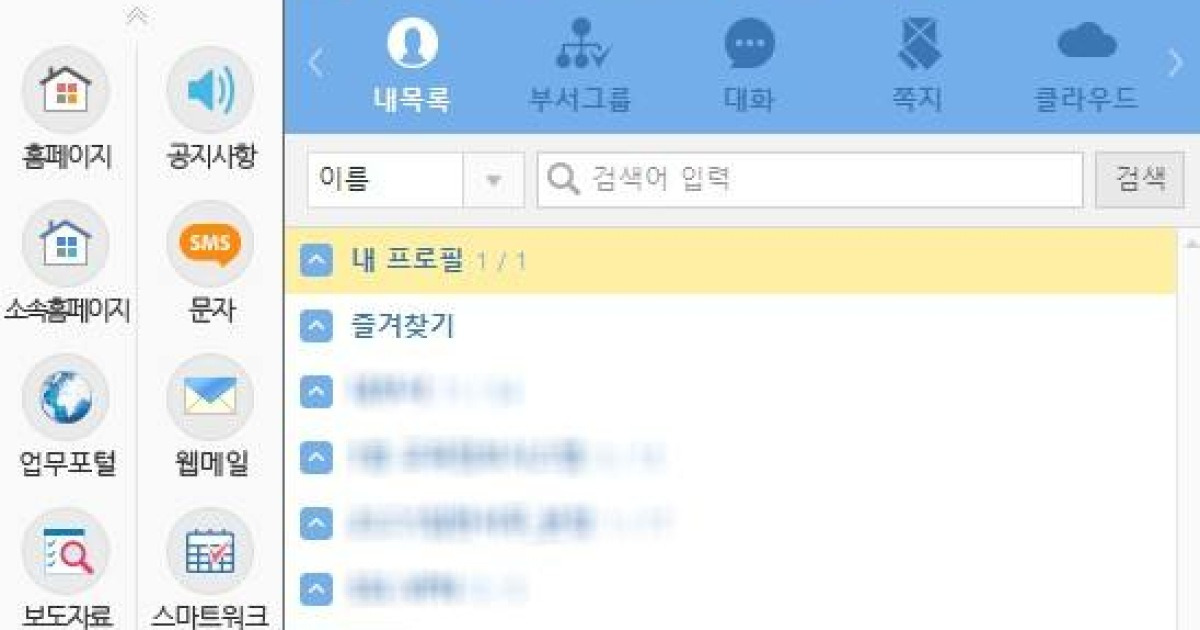 경북교육청, 업무용 메신저 명칭 ‘지비톡(GBee Talk)’ 선정