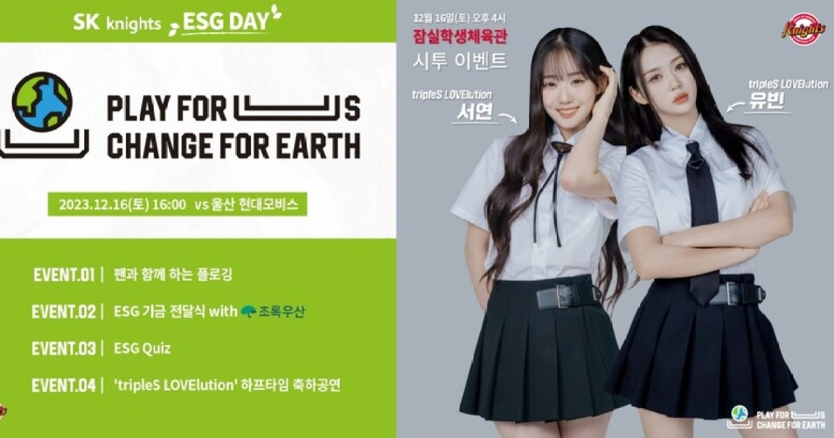 SK, ESG 데이 이벤트 실시