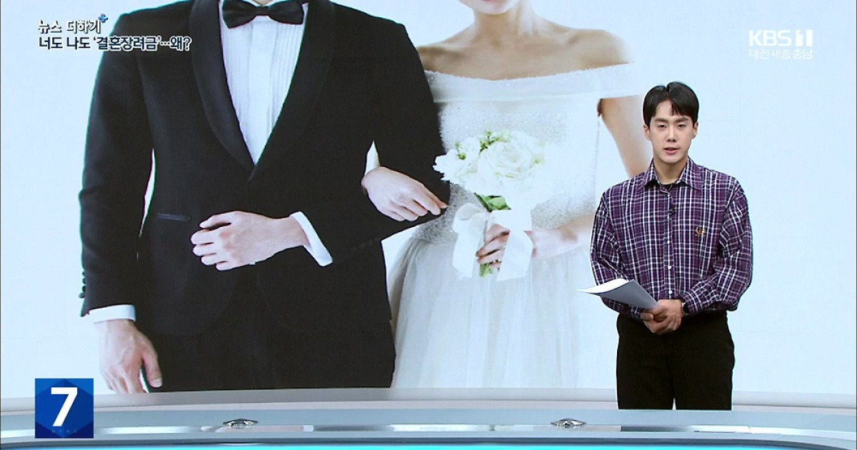 [뉴스 더하기] “결혼하면 500만 원 드려요”…“우리는 770만 원 줄게요”