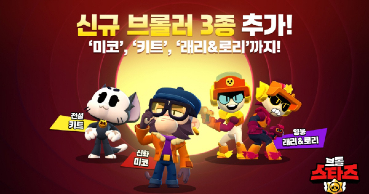 5주년 맞은 브롤스타즈 브롤러 3종 및 5대5 모드 추가