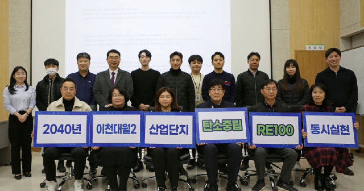 GH "탄소중립·RE100 동시 실현하는 산업단지 조성하겠다"