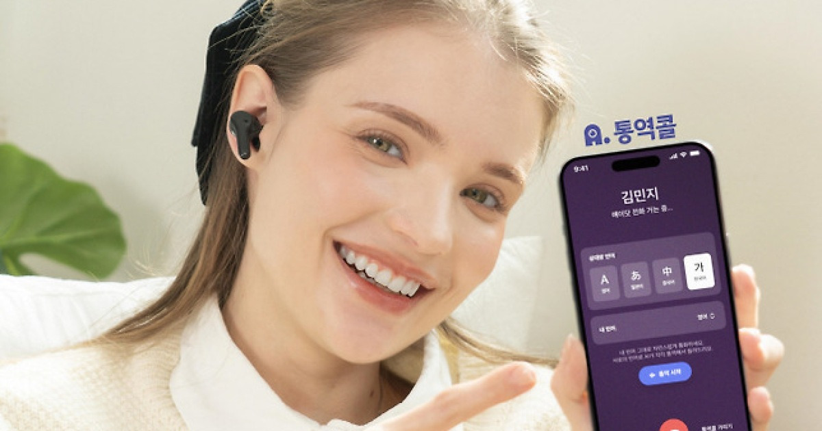 AI가 통화중 실시간 통역… SKT·삼성 ‘양보없는 경쟁’