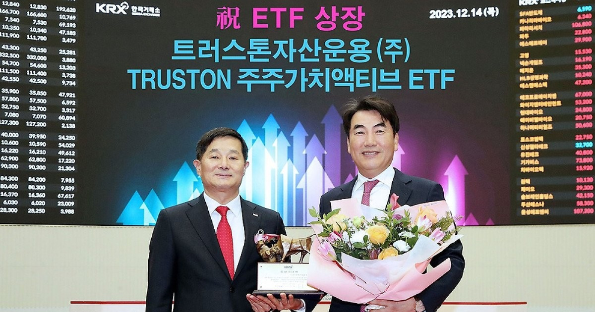 TRUSTON 주주가치액티브 ETF 유가증권시장 상장기념식