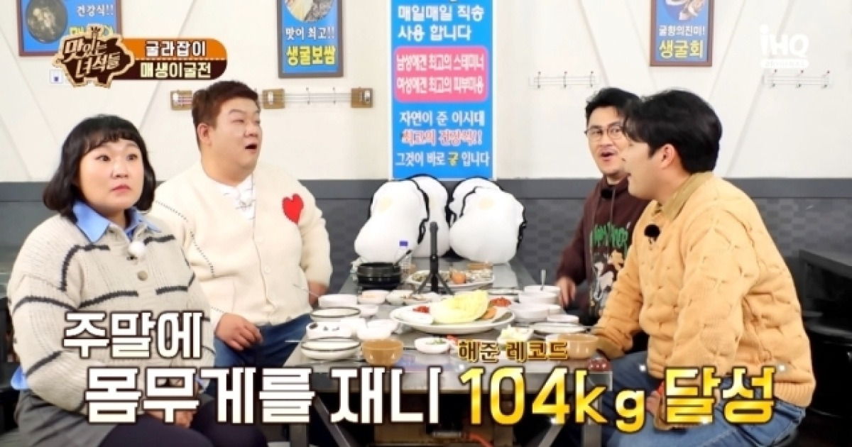 김해준 "몸무게 104kg…3일 굶었는데 분명 빠졌을 것" [맛녀석]