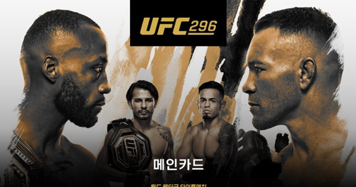 에드워즈, UFC 296 계체 통과 "코빙턴, 넌 내일 죽었다"