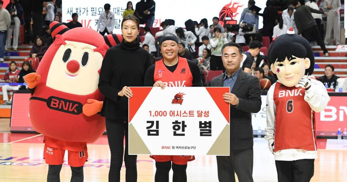 [JB포토] BNK 썸 김한별 '1000어시스트 달성 기념 시상'