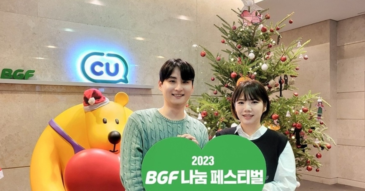 BGF 임직원, 결식아동에 2500만원 기부