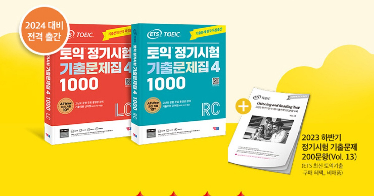 YBM, 'ETS 토익 정기시험 기출문제집 10회 최신판 Vol.4' 독점 출간