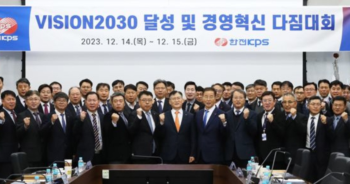 한전KPS, '경영혁신&신성장동력 창출' 비전 달성 '온 힘'