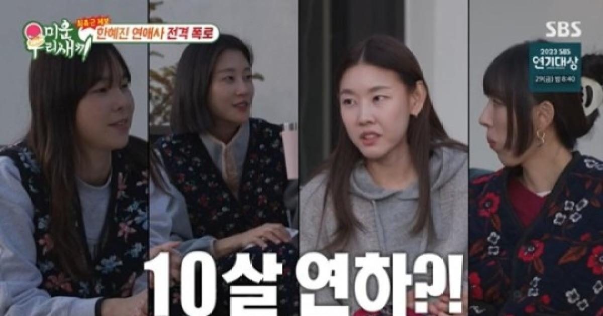 [TVis] 한혜진 “10살 연하까지 만나”…母 “애 키우냐 했다” (‘미우새’)