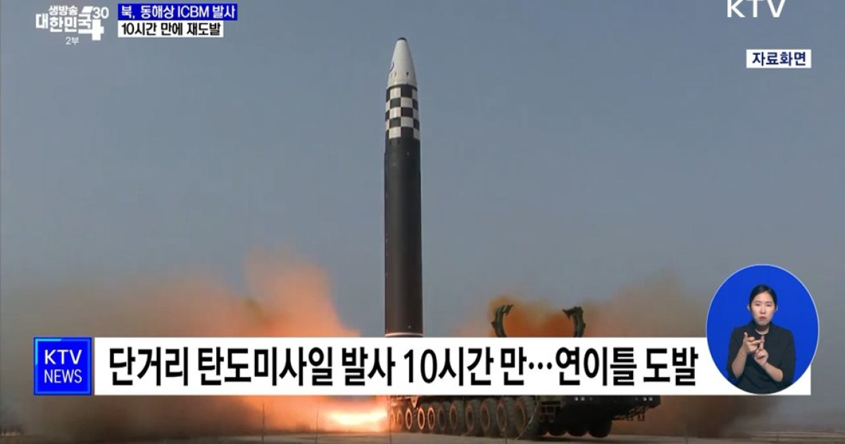 북, 동해상으로 ICBM 발사···10시간 만에 재도발