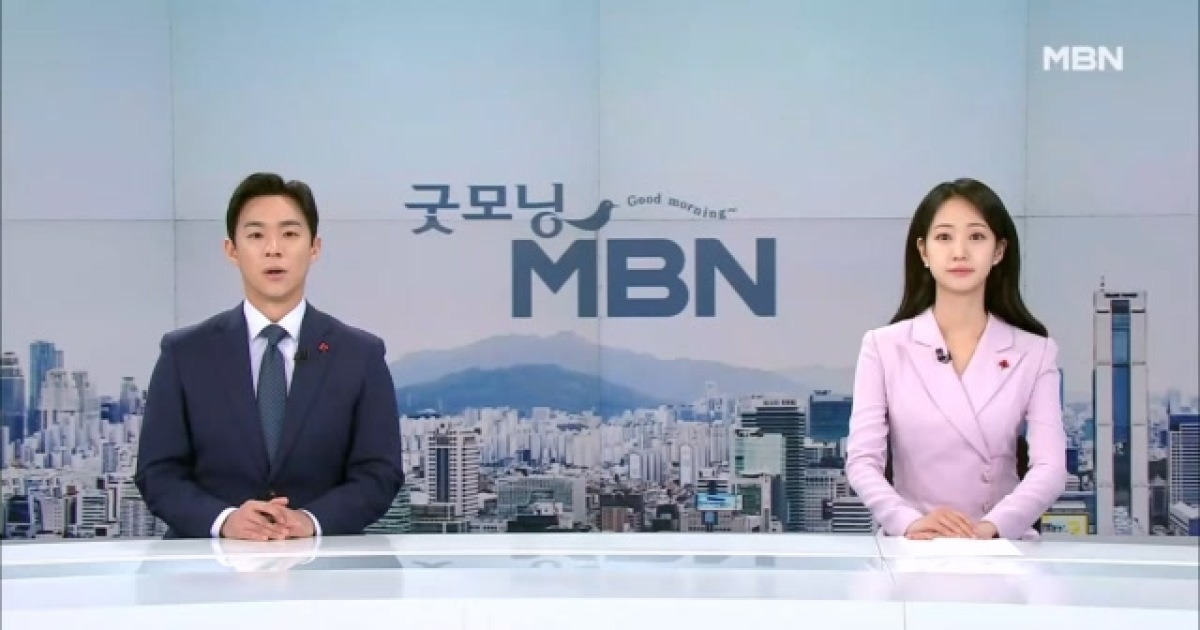 12월 18일 굿모닝 MBN 클로징