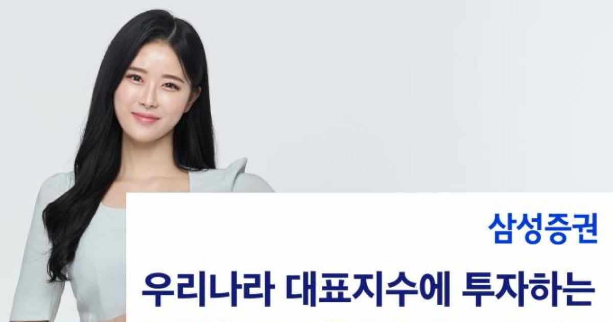 삼성증권, 대표지수 TR ETN 2종 신규 상장 外 유진·NH투자증권 [쿡경제]