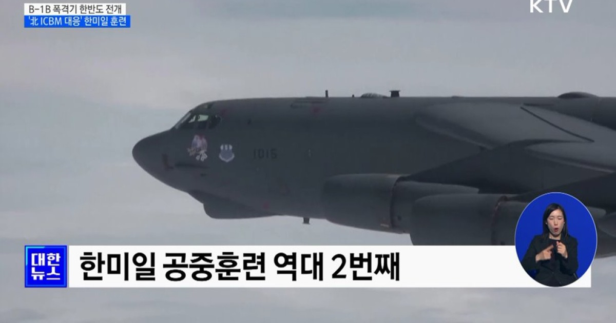 美 B-1B 전략폭격기 전개···'北 ICBM 대응' 한미일 훈련