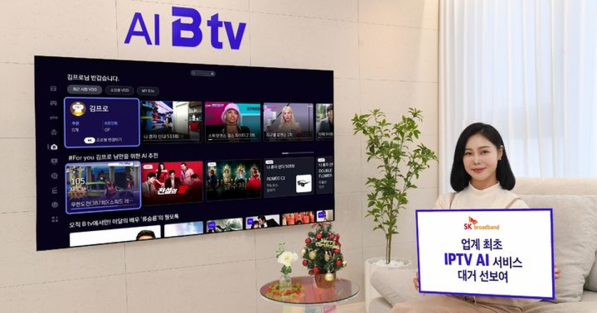 "'나혼산'에 나온 저 가구 뭐지?"…SKB, AI 기능 대거 담은 'B tv' 개편