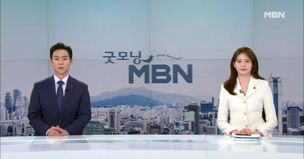 12월 21일 굿모닝 MBN 클로징