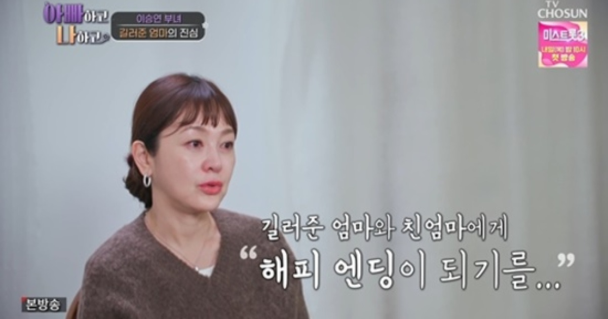 이승연 50년 만에 친엄마 만남 예고…길러준 엄마 허락 상관 없어 아빠하고나하고 [종합]