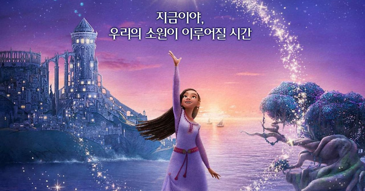 [리뷰] 영원히 간직할 '위시', 100주년 맞은 디즈니의 선물