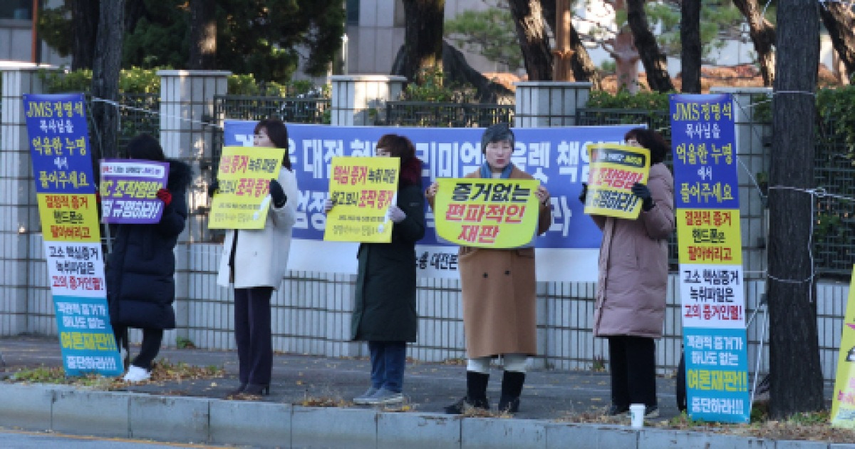 Jms 정명석 오늘 1심 선고…여신도 성폭행 혐의