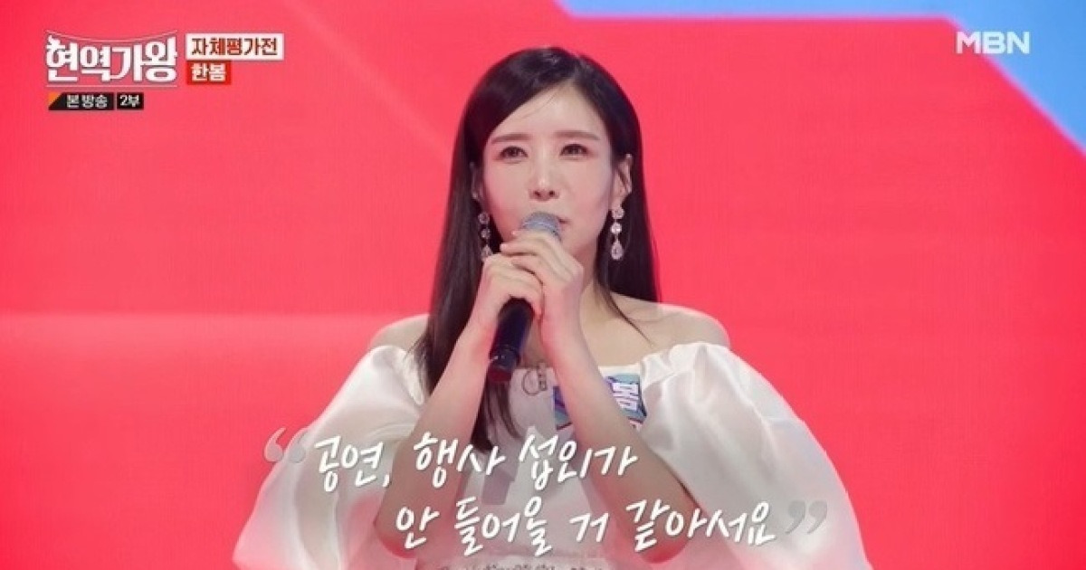 만삭에 출연했던 한봄 ‘현역가왕 자진하차 출산·육아 전념 위해” 공식입장
