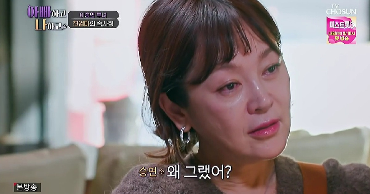 고해성사 하는 것 같아…이승연 50년 전 떠난 친母 속마음에 눈물 아빠하고